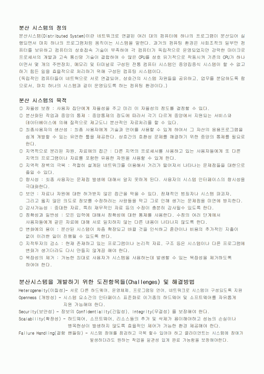 분산 시스템 레포트 자료