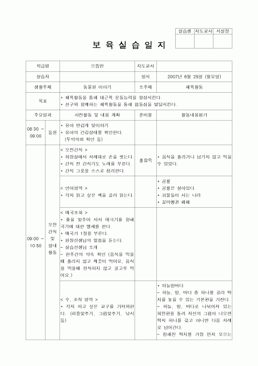 보육실습일지 (4주간)