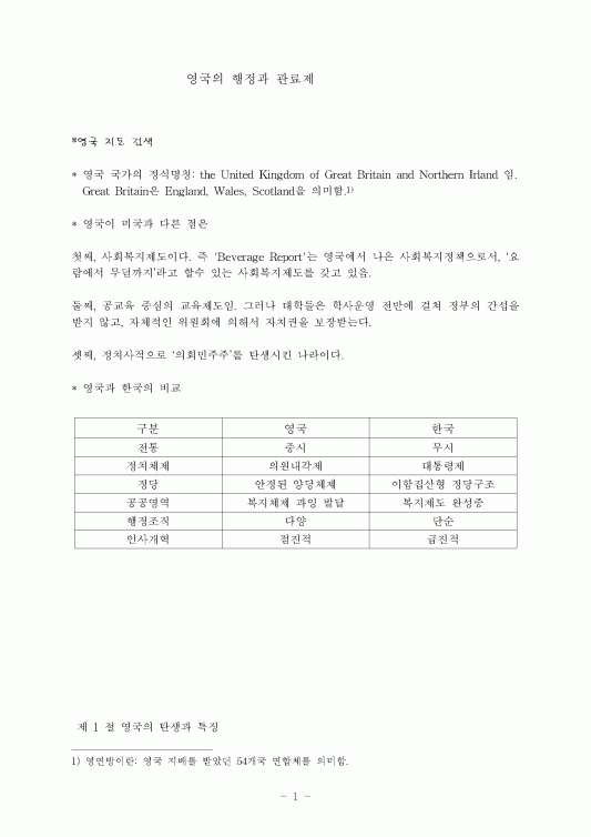 영국의 행정과 관료제