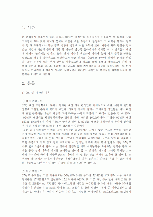 07년 예산 분석