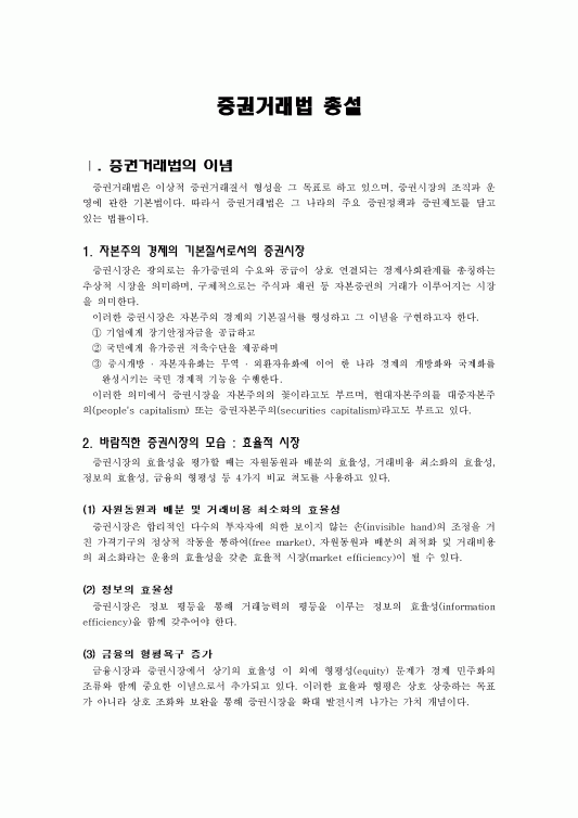 증권거래법 총설