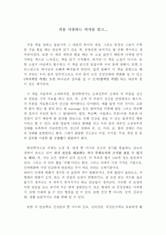 귀를 사랑하는 여자