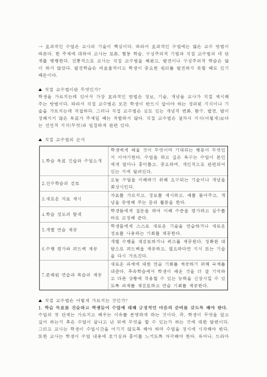 효과적인 수업을 위해서