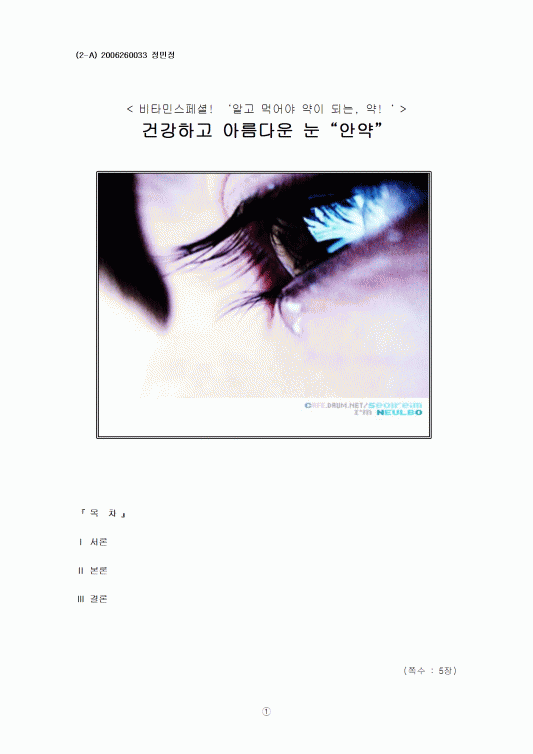 건강스페셜 :건강하고 아름다운 눈