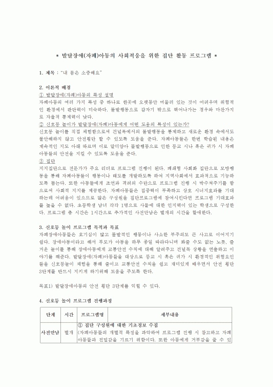 자폐아동들의 사회성 향상을 위한 집단활동 프로그램