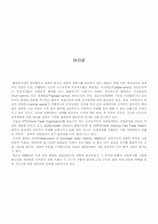 ASEAN 국제기구