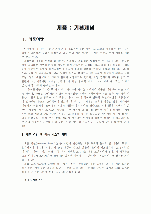 제품 : 기본개념