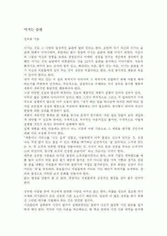 이기는 습관 요약 독후감