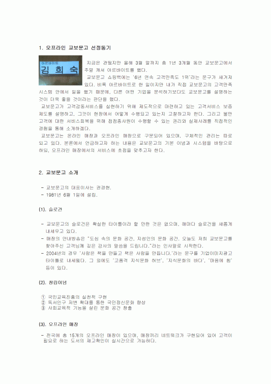 서비스경영 교보문고 고객만족