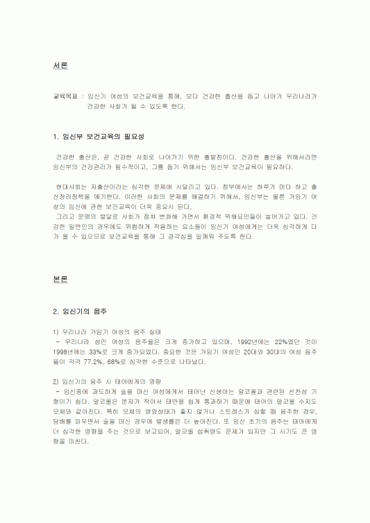 임신부 영양 칯 관리에 관한 보건교육