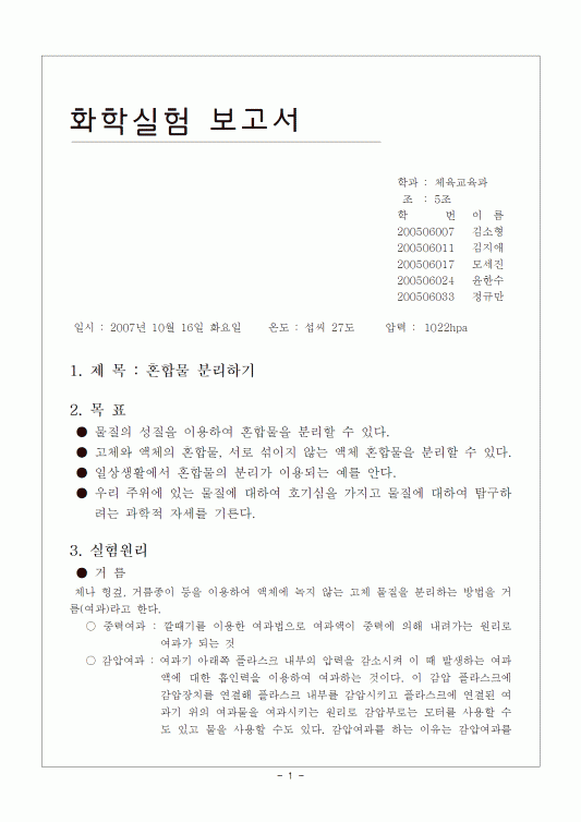 화학실험보고서