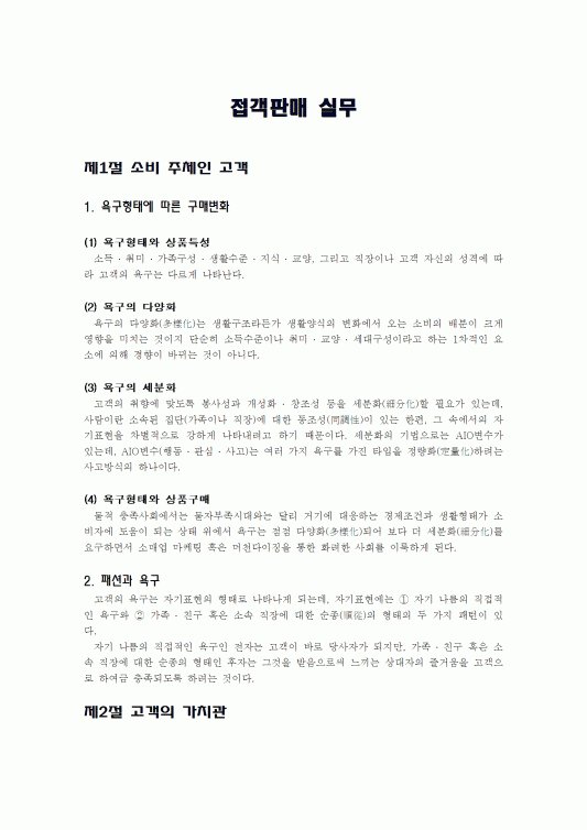 접객판매 실무