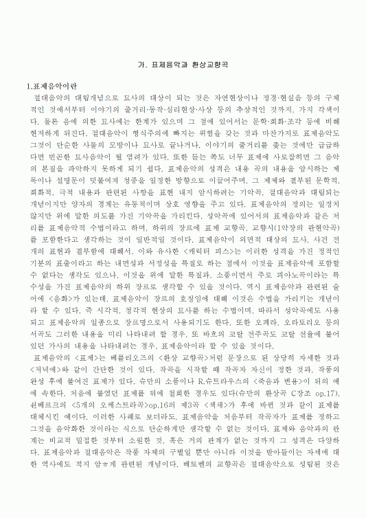 표제음악과 낭만파음악