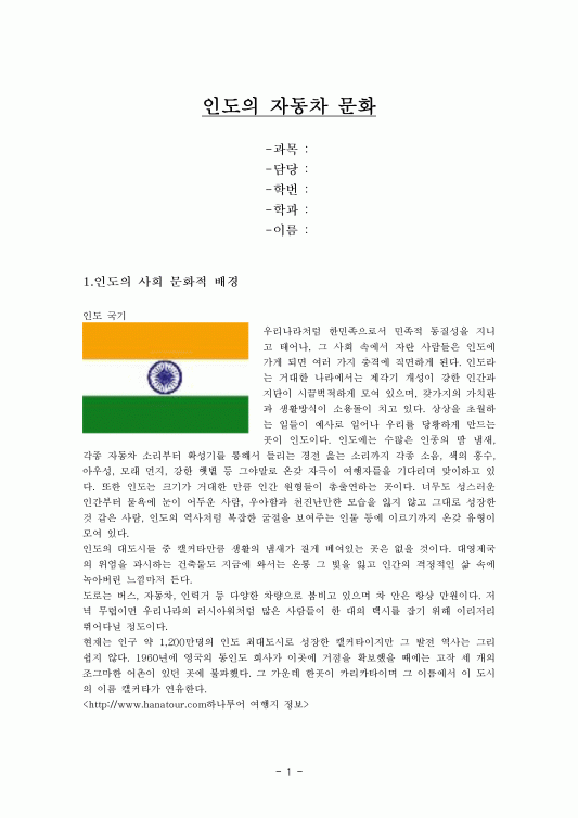 인도의 자동차 문화