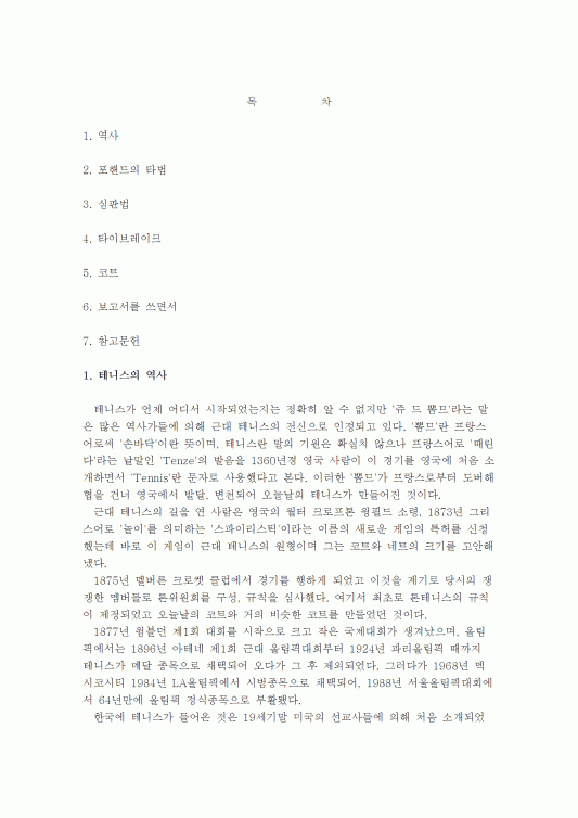 테니스에 대해서 조사