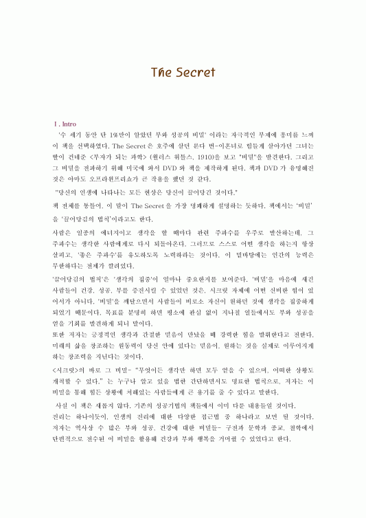 [사회과학] The Secret