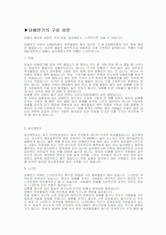 담배연기의구성성분