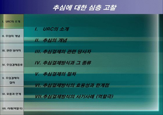 추심(무역결제)에 대한 심층 고찰