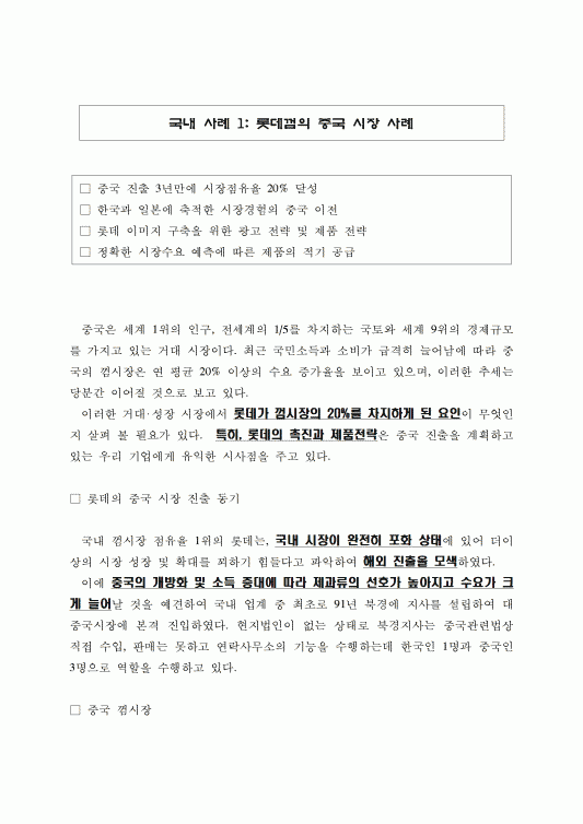 롯데제과와 삼성전자