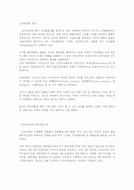 금융위험관리론
