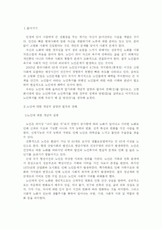 노인과 노인복지