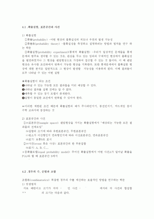 확률실험, 표본공간과 사건