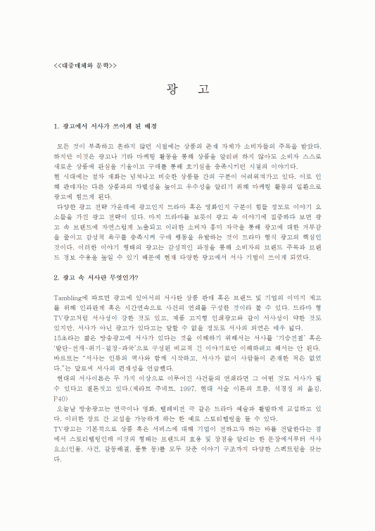 광고속의 서사