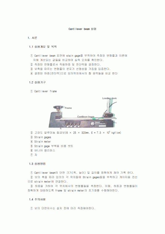 켄틸레버보 레포트 자료