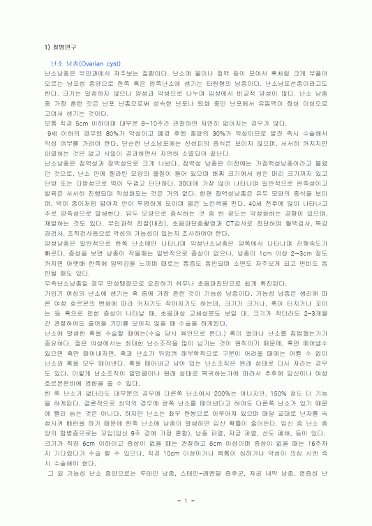 [간호학] 난소낭종 케이스