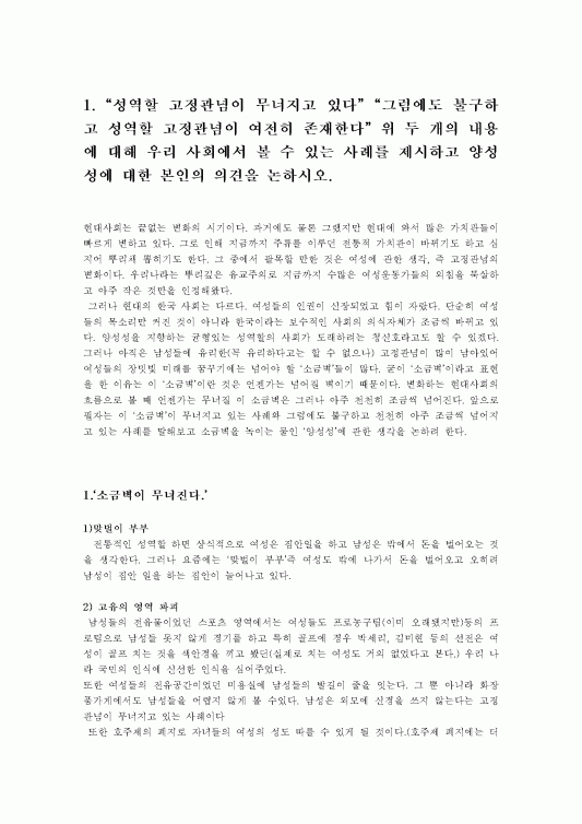 성역할과 여성