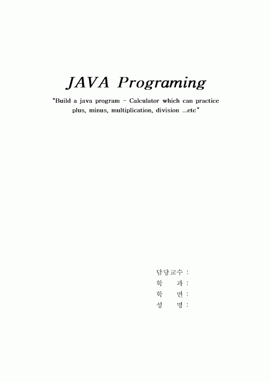 java로 만든 계산기