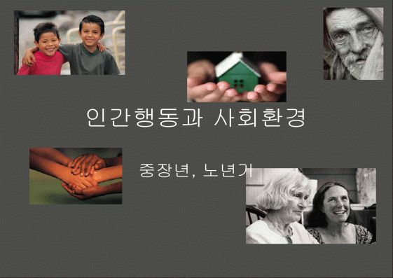 중장년&노년기
