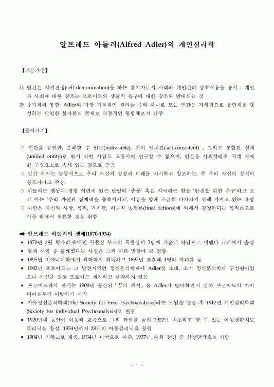알프레드 아들러