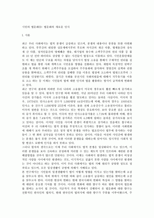 시민의 법문화