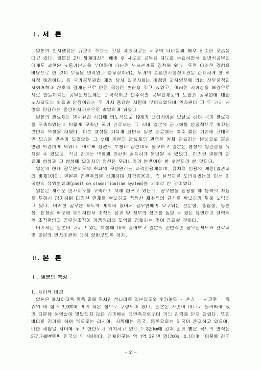 인사행정-일본의 인사제도에 대하여