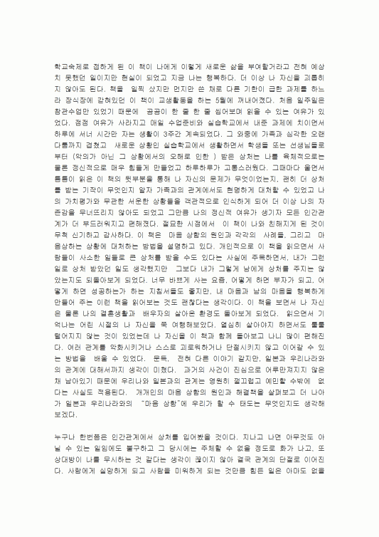 따귀 맞은 영혼을 읽고