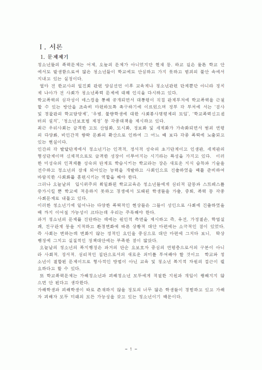 학교폭력 보호관찰