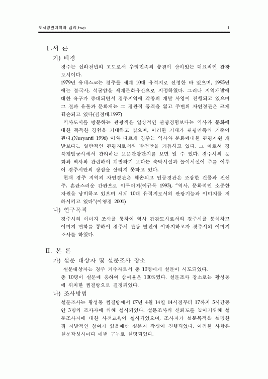경주시 도경경관 이미지 조사