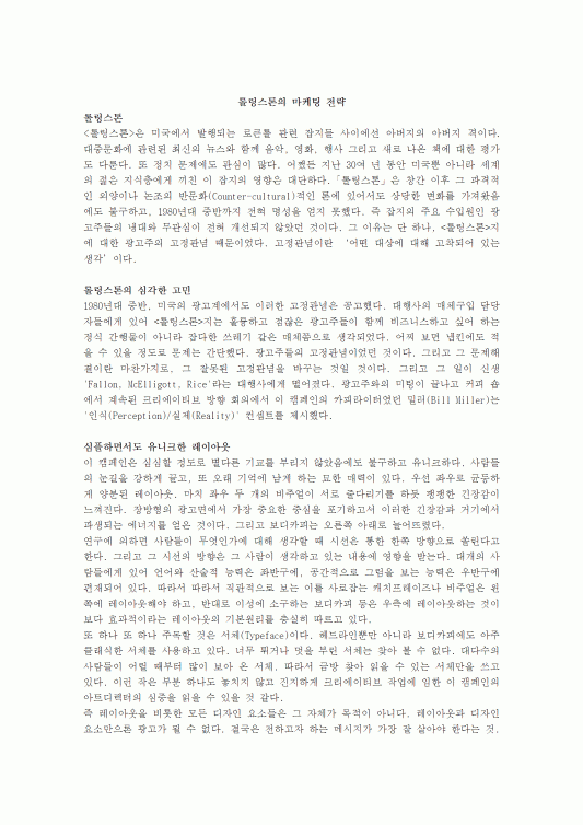 롤링스톤광고분석 [광고마케팅사례]