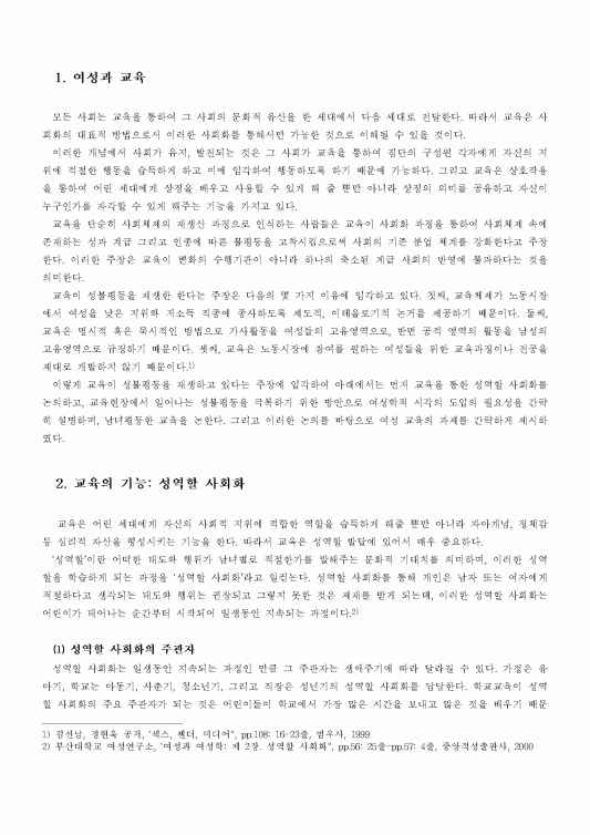 여성주의 교육