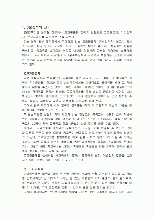 삼불정책의 문제
