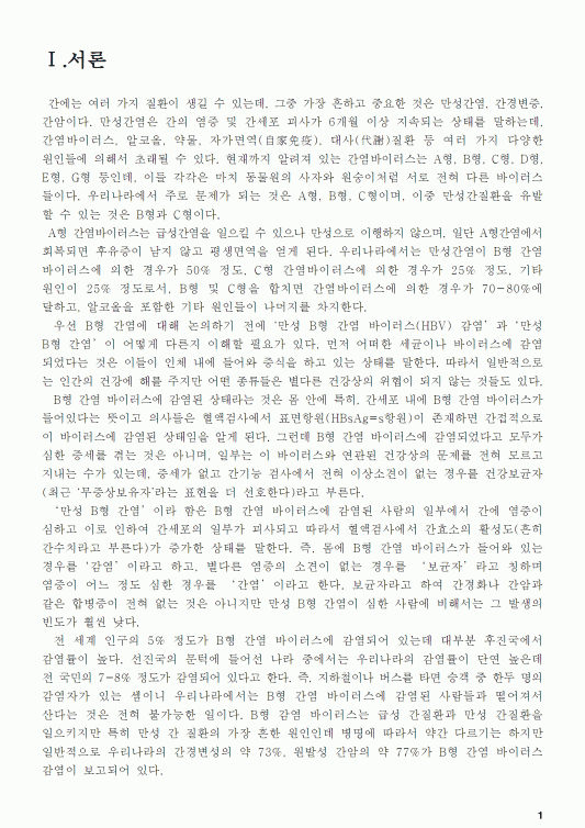 B형 간염의 간염경로, 진행, 예방법