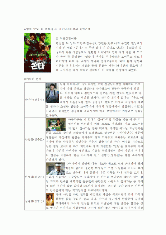 영화를 통해서 본 커뮤니케이션과 대인관계