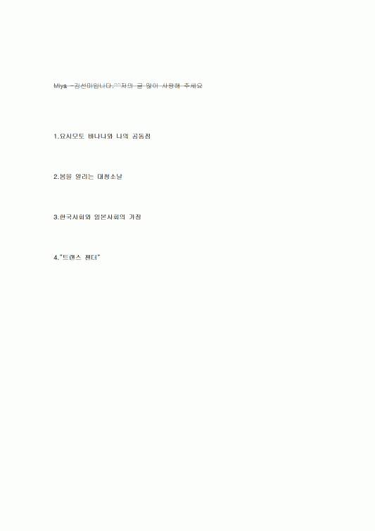 요시모토 바나나
