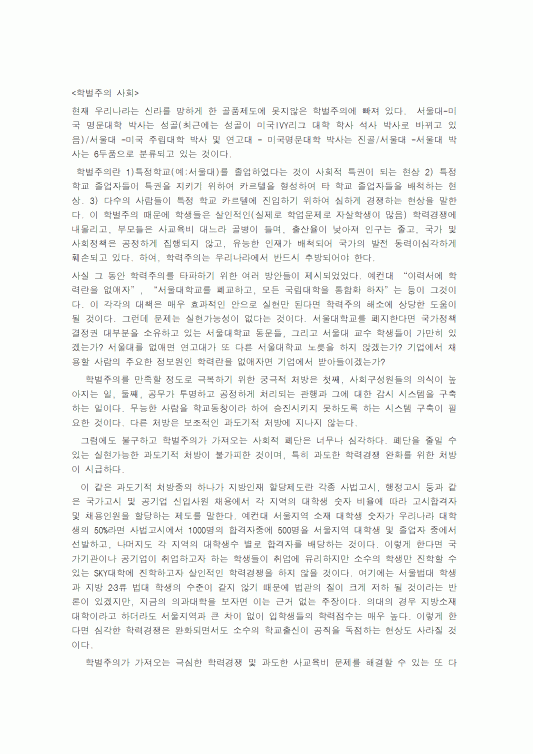 학벌주의 사회에서 자격증 제도로