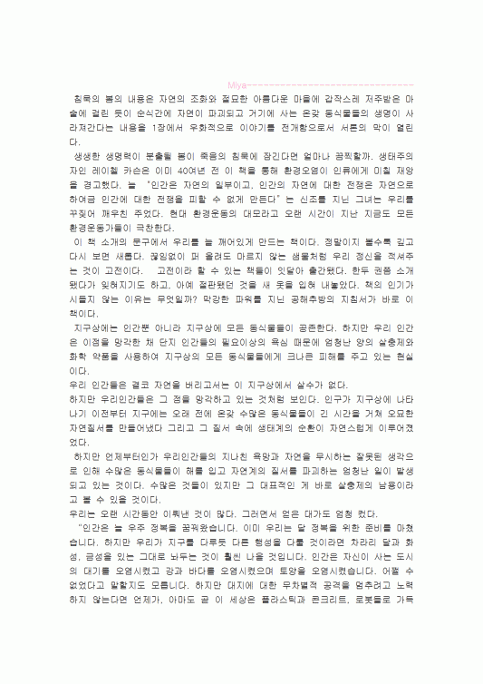 봄의 침묵은 외침이다.