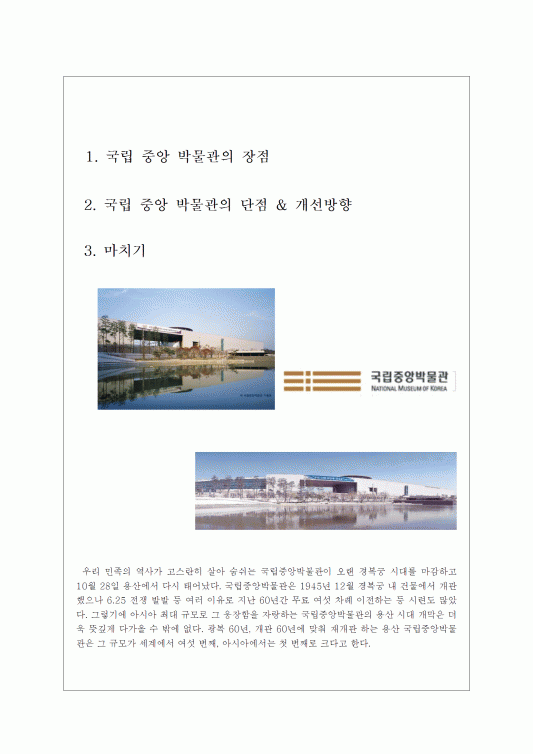 [분석/조사] 국립중앙박물관을 다녀와서