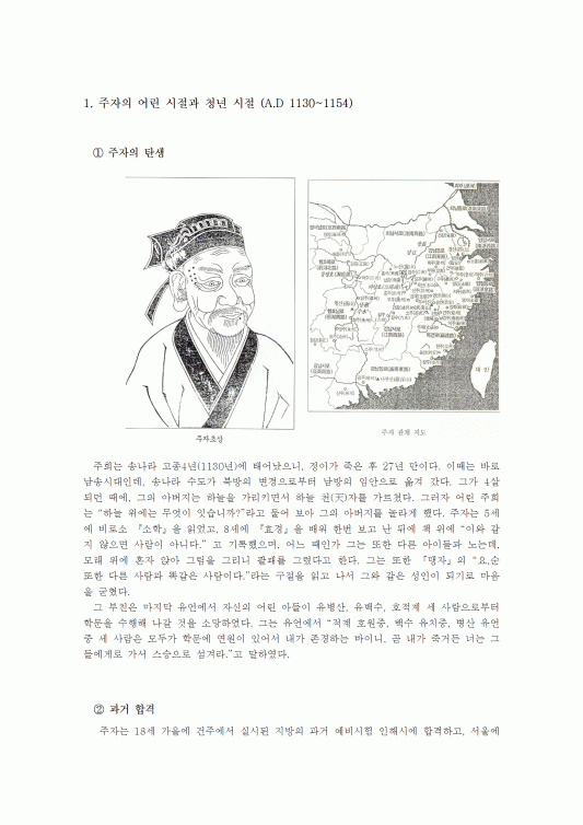 주자의 생애 레포트 자료