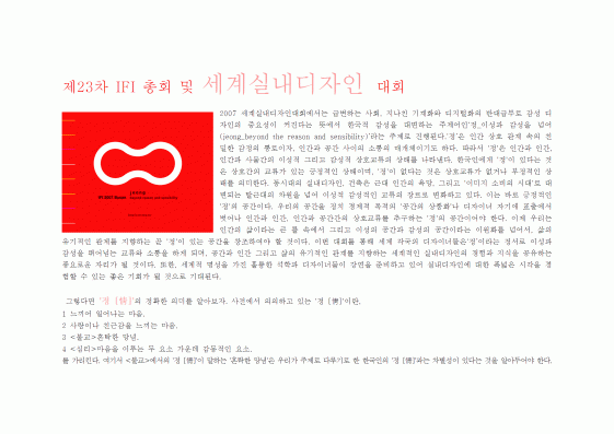 제23차 IFI 총회 및 세계실내디자인 대회