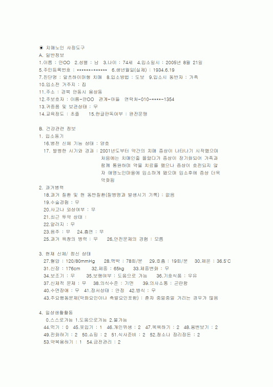 치매 케이스 스터디